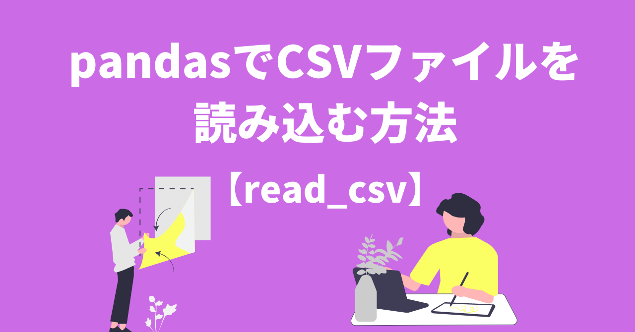  Python pandas CSV read csv DataScienceTravel