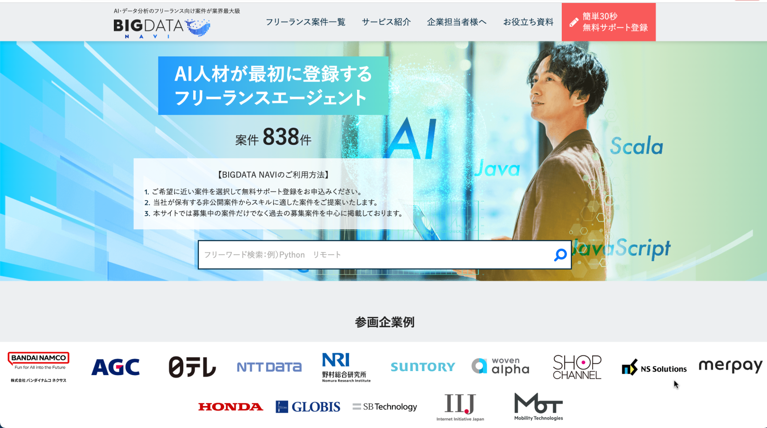 BIGDATA NAVI(ビッグデータナビ)の評判は？特徴や注意点まで徹底解説 – DataScienceTravel