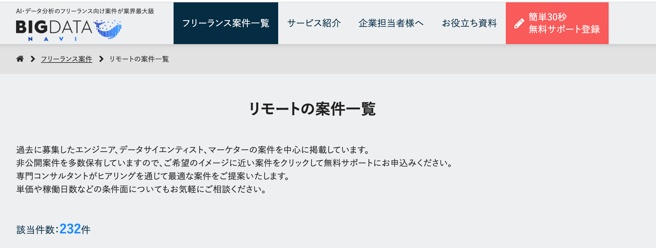 BIGDATA NAVI(ビッグデータナビ)の評判は？特徴や注意点まで徹底解説 – DataScienceTravel